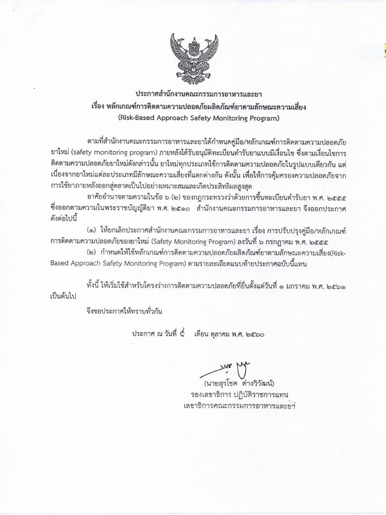 104 Risk-Based-Approach-Safety-Monitoring-Program | PDF