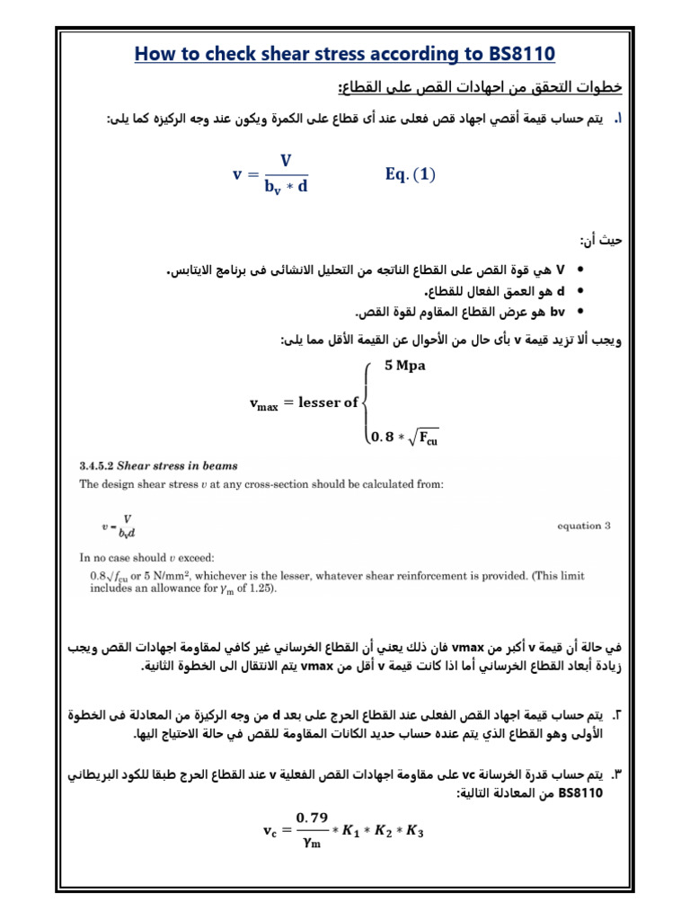 How to Check Shear Stress According to BS8110 | PDF