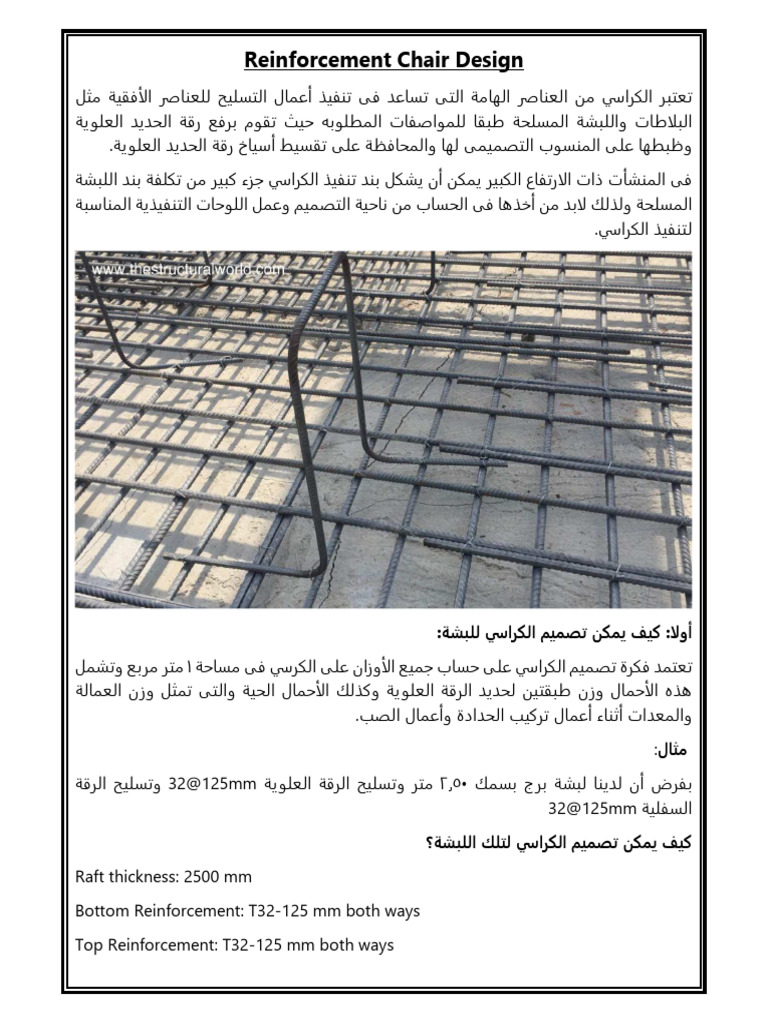 Reinforcement Chair Design | PDF | Structural Engineering | Civil ...