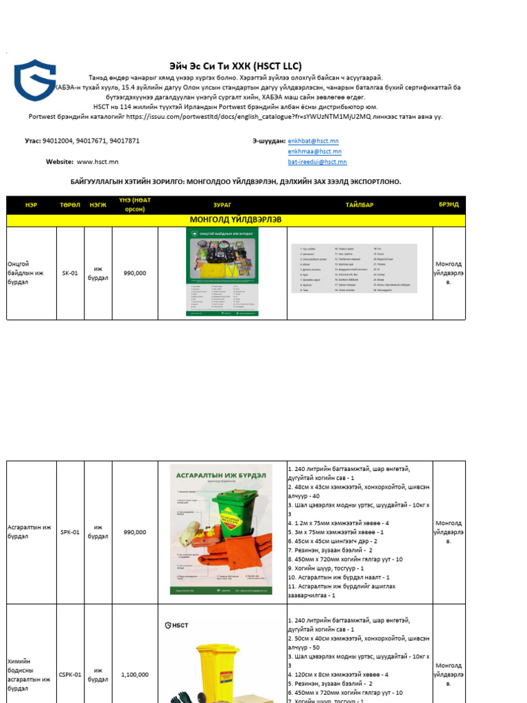 HSCT Catalogue 20220127 | PDF