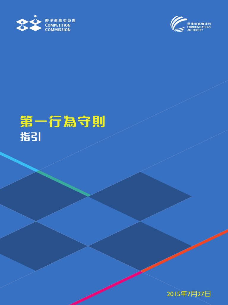 Guideline The First Conduct Rule Chi | PDF