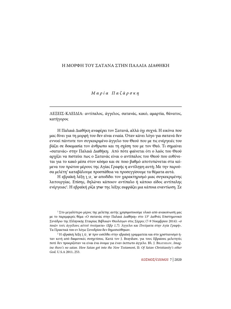 Σατανάς και Παλαιά Διαθήκη | PDF