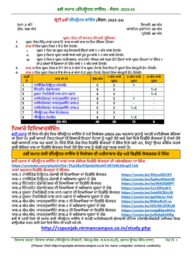 8th CS-Pbi Markswise Exam Notes 2023-24 | PDF