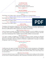 Λειτουργικα Ακολουθια Ορθρου | PDF