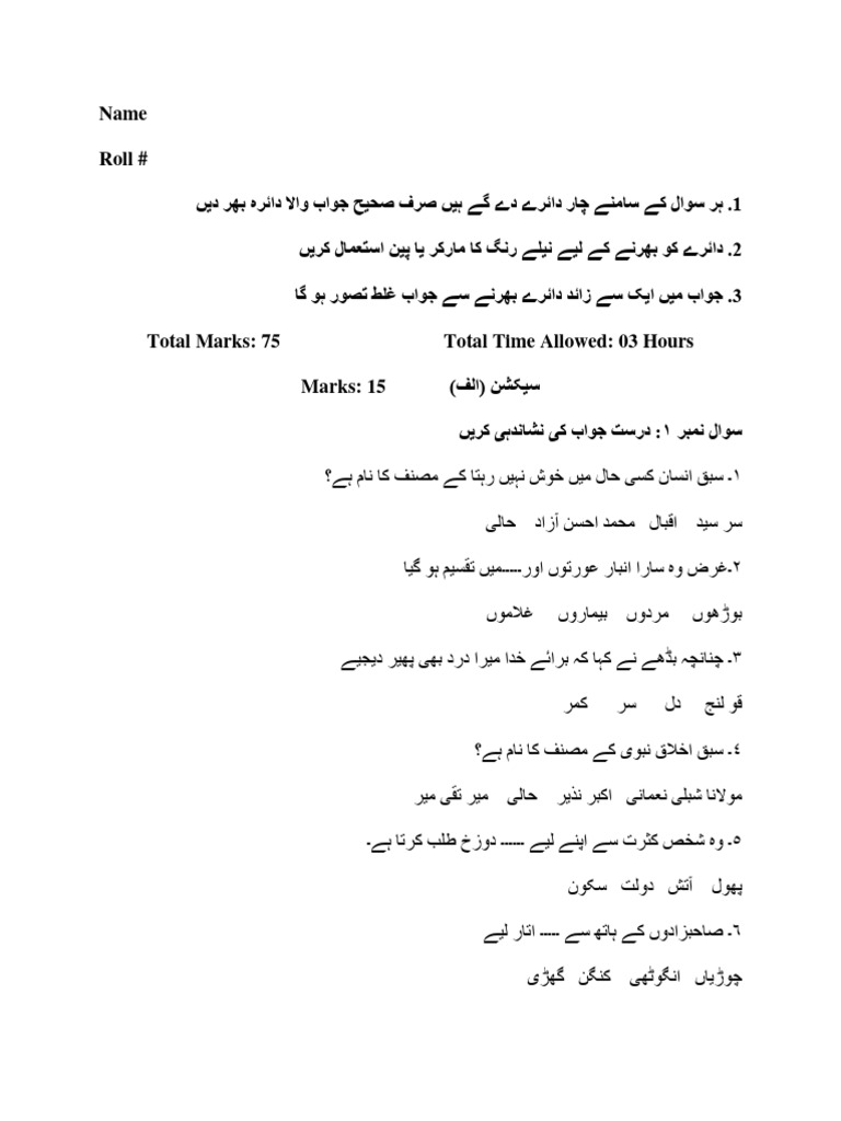 Paper Urdu | PDF