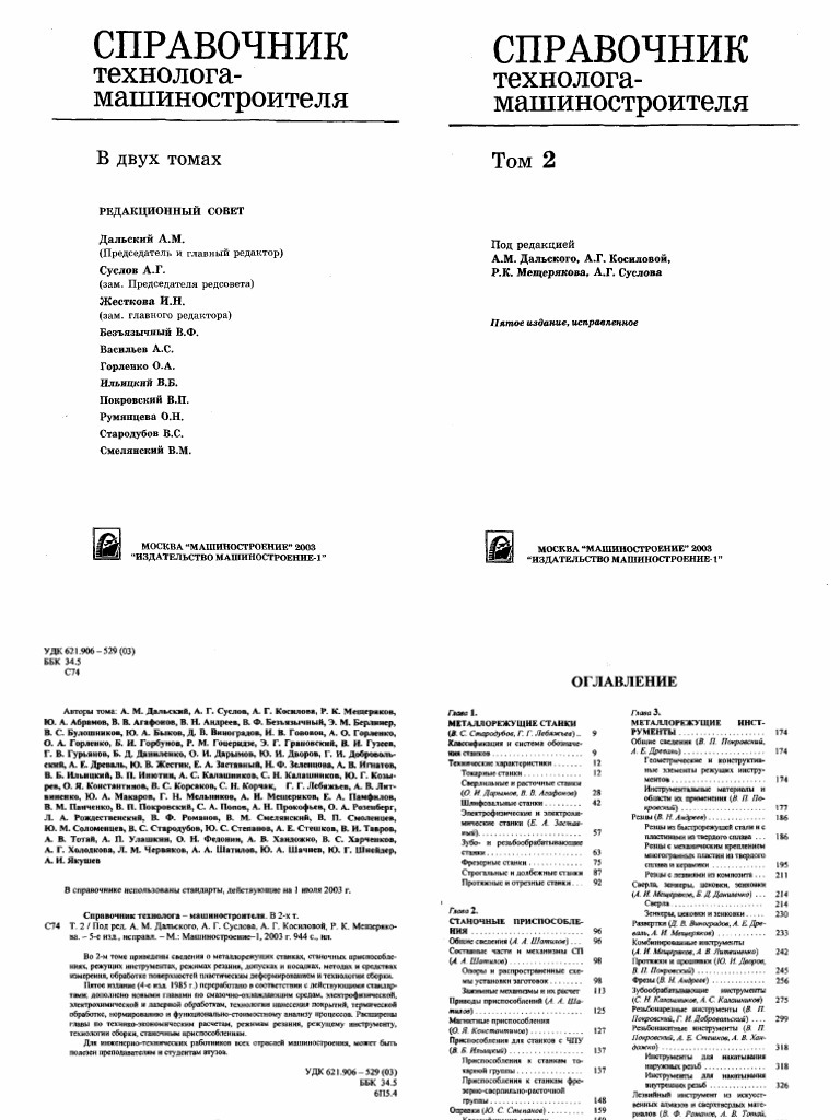Dalskiy Sprav TM 2 | PDF