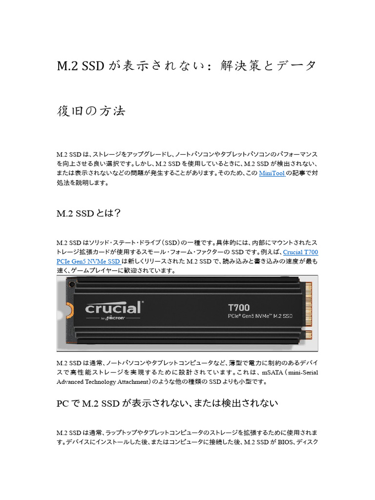 m.2 Ssdが表示されない：解決策とデータ復旧の方法 | PDF
