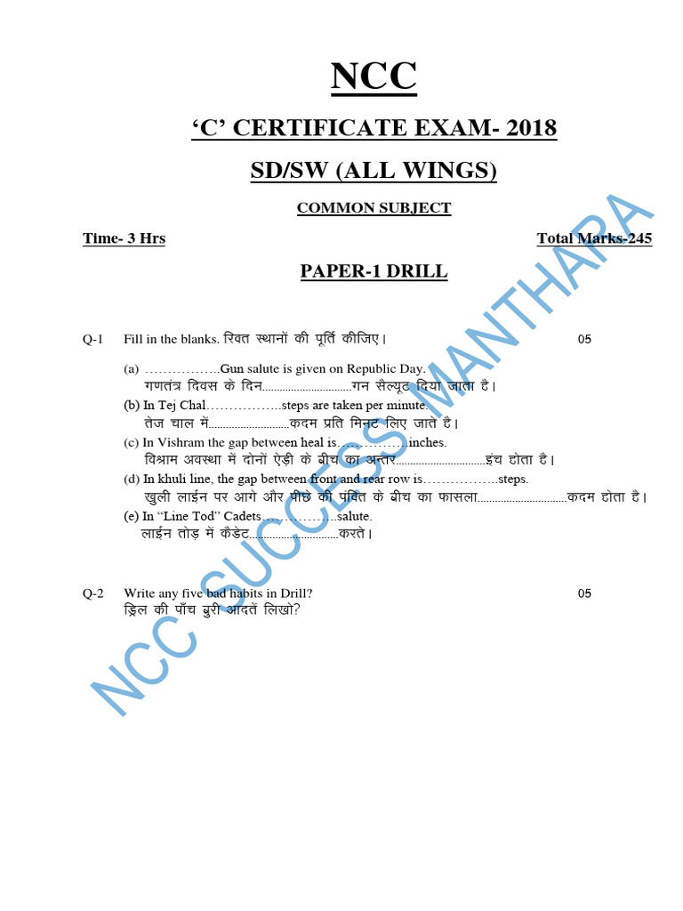 C NCC 2018-2020 MAIN | PDF
