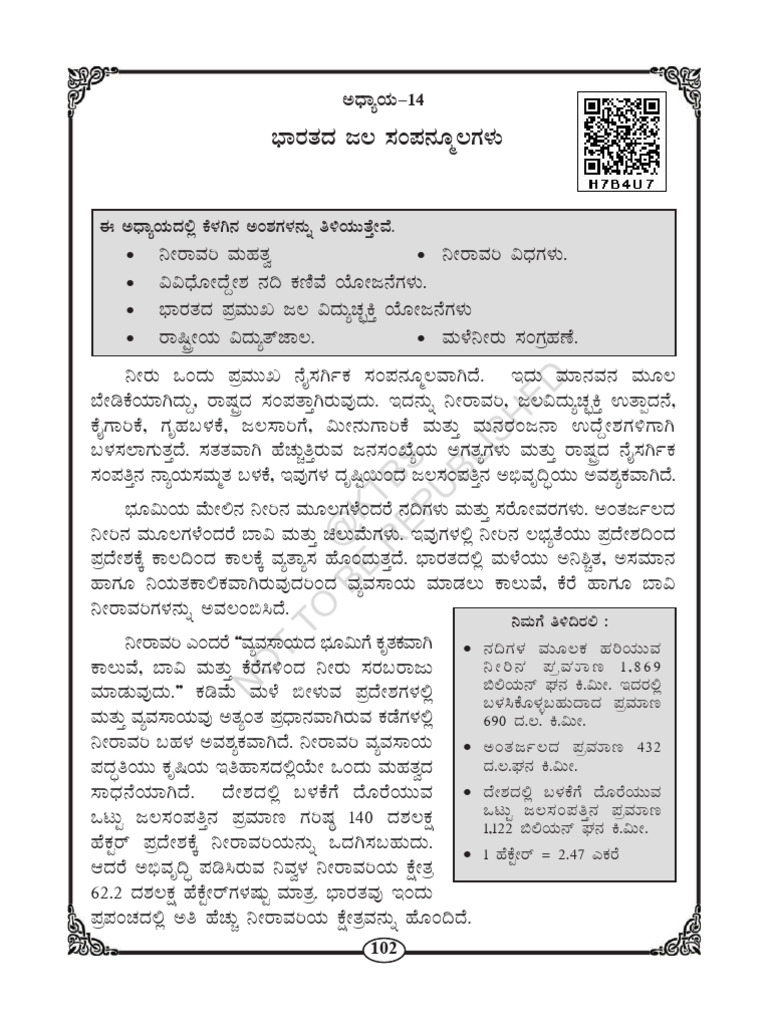 10th Lesson 14 Ss Part 1 | PDF