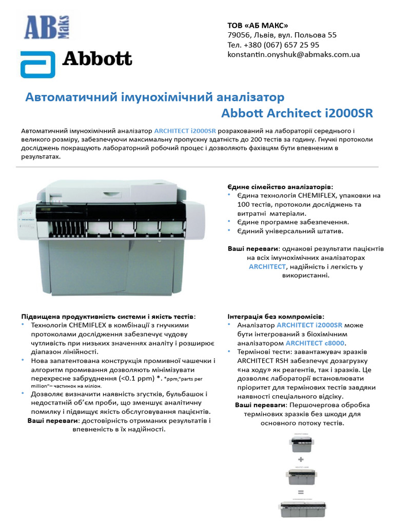 1.Abbott Architect i2000sr Характеристики | PDF