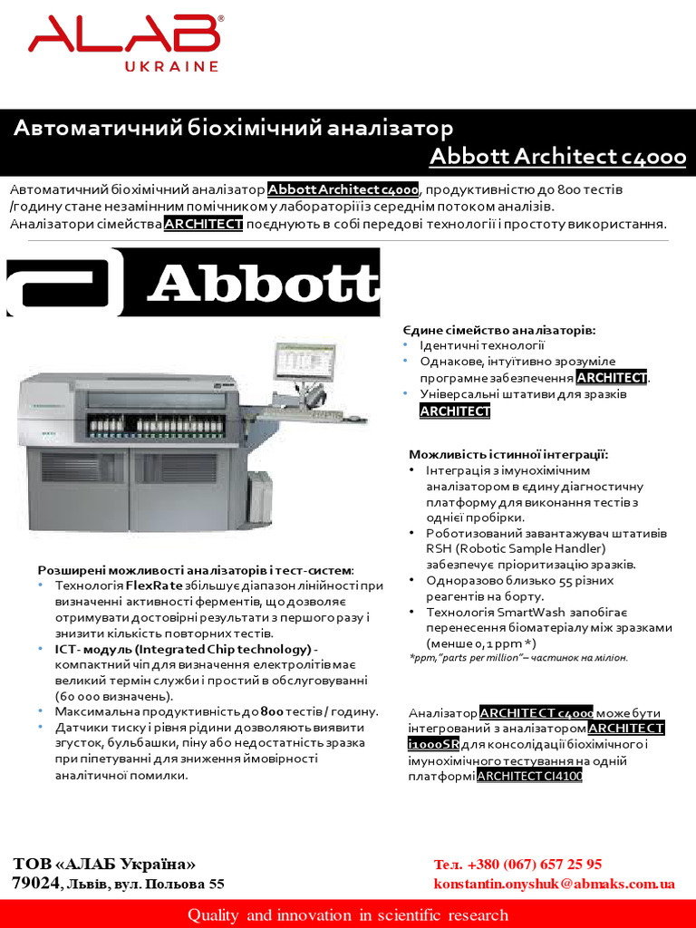 1.Abbott Architect c4000 Характеристики | PDF