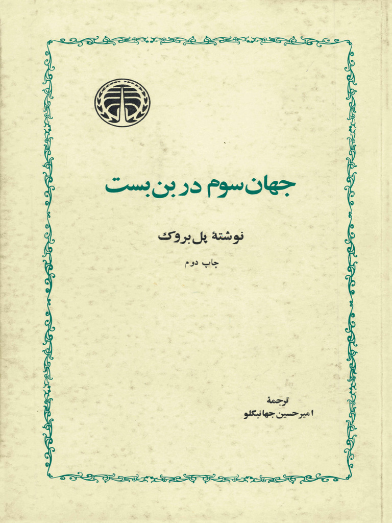 Jahane 3 Bonbast | PDF