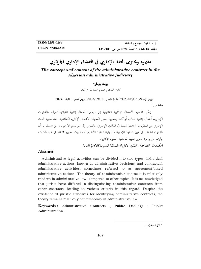 مفهوم ومحتوى العقد الإداري في القضاء الإداري الجزائري the Concept and Content of the ...