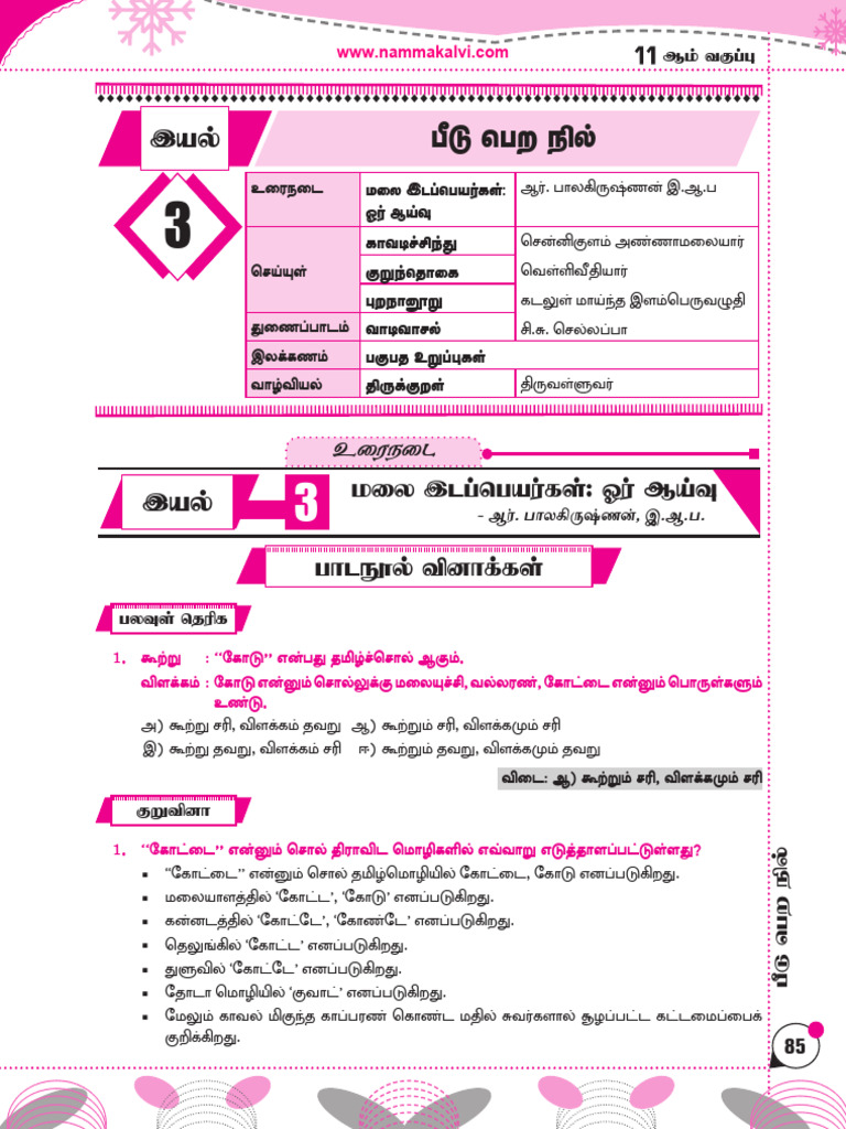 Namma Kalvi 11th Tamil Guide Unit 3 220988 | PDF | Foreign Language Studies