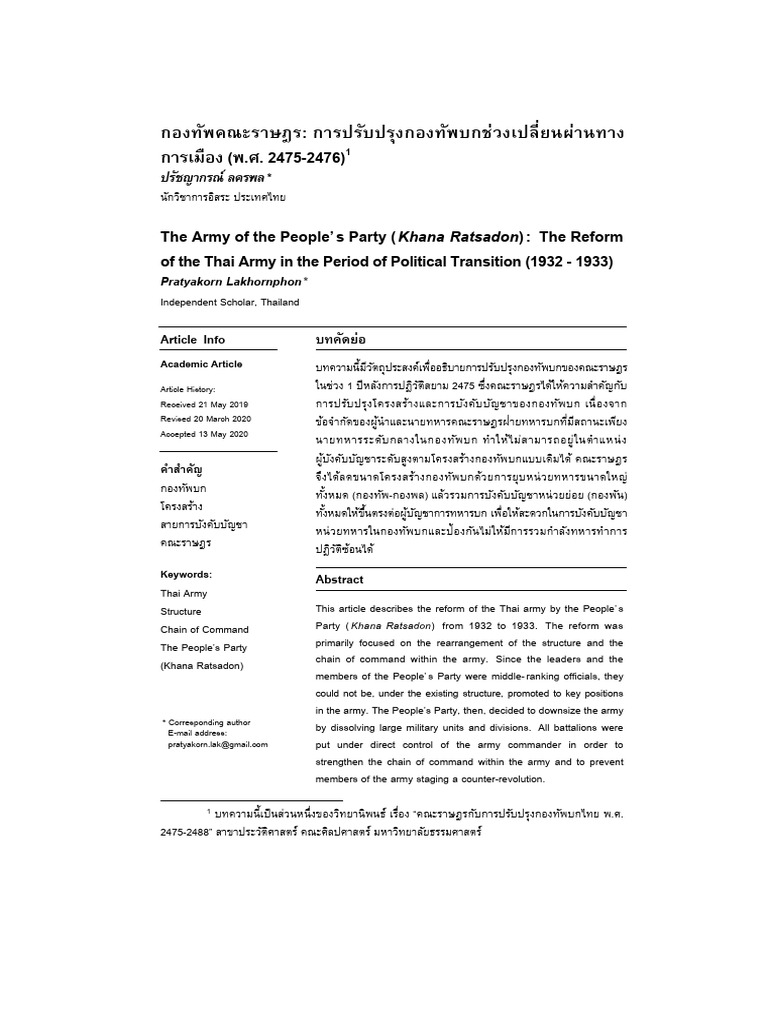 02.2 กองทัพคณะราฎร 2475 2476 | PDF