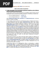 ΦΠΑ ΄Αρθρα απαλλαγής ΦΠΑ στο mydata | PDF