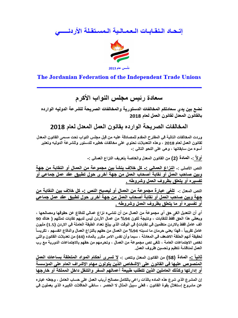 Jordan - Letter On Proposed Labor Law Amendments - Jordanian Federation ...