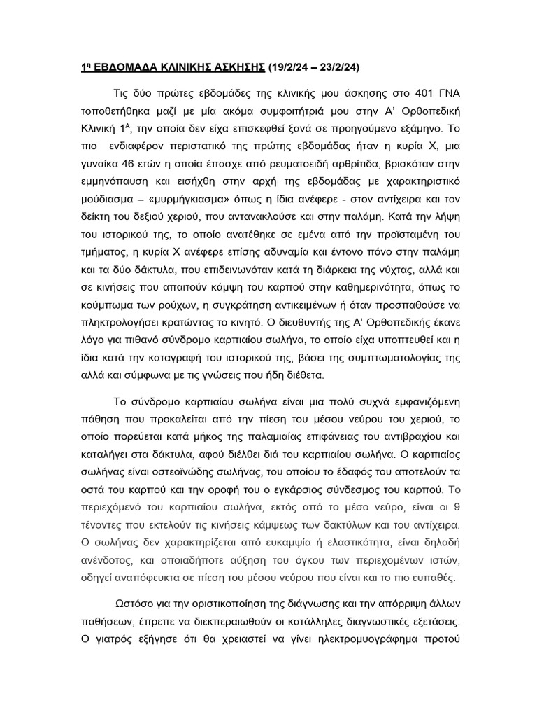 Κλινική Νοσηλευτική Εύα | PDF