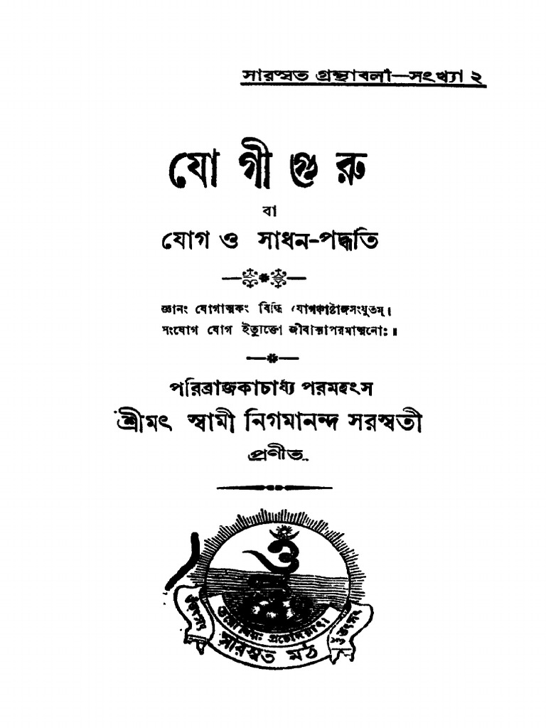 Nigamananda Yogi Guru Bengali | PDF