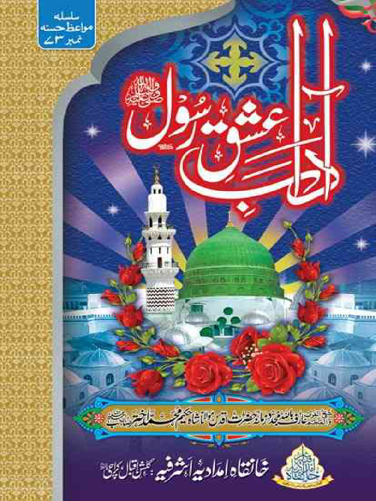 Aadab e Ishq e Rasool Saw New 01 | PDF