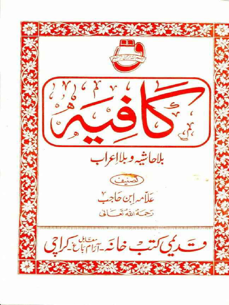 Kafiah Bila Hashiah Qademi | PDF