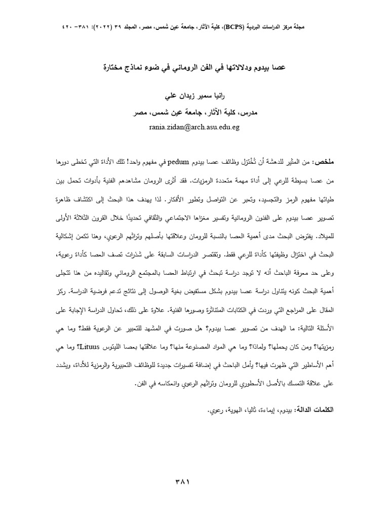 BCPS Volume 39 Issue 1 Pages 381-420 | PDF | Classical Antiquity