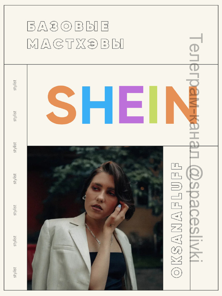 SHEIN | PDF