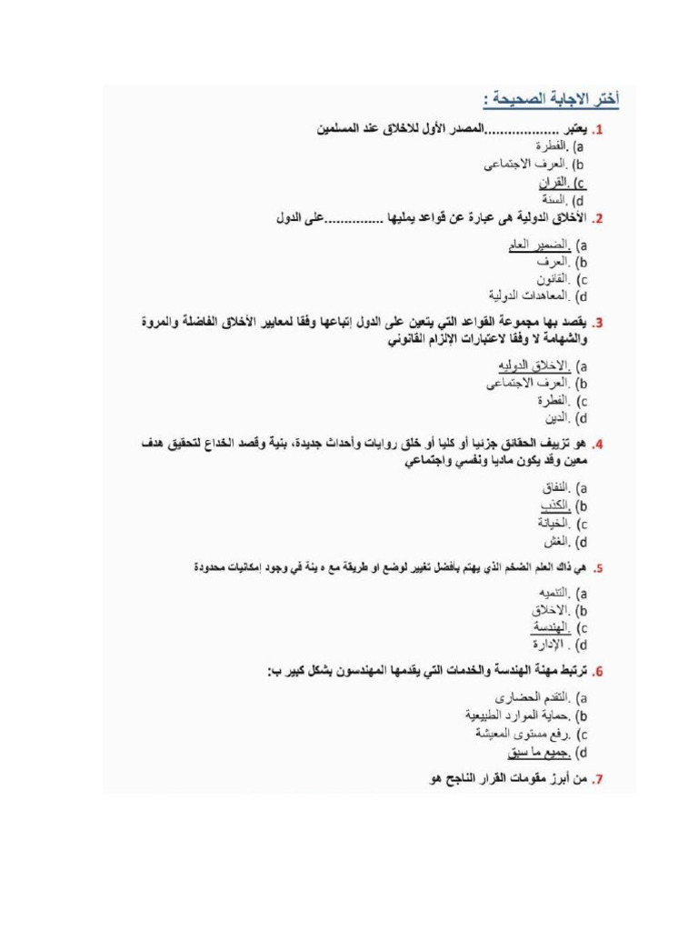 MCQ | PDF