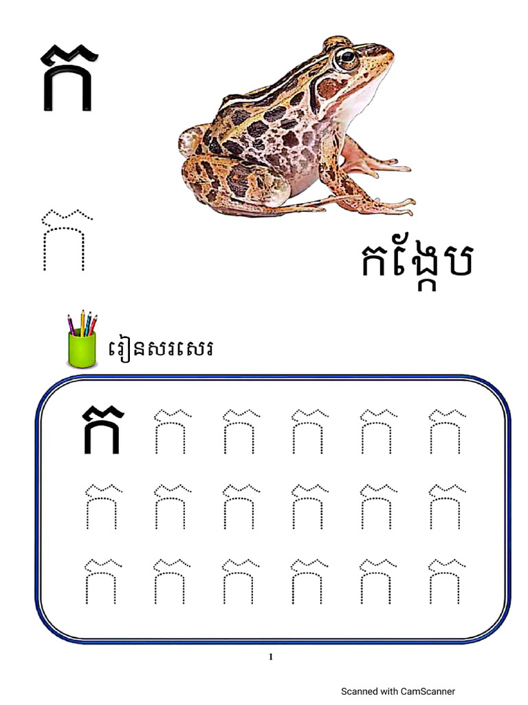Khmer ABC For Kid | PDF