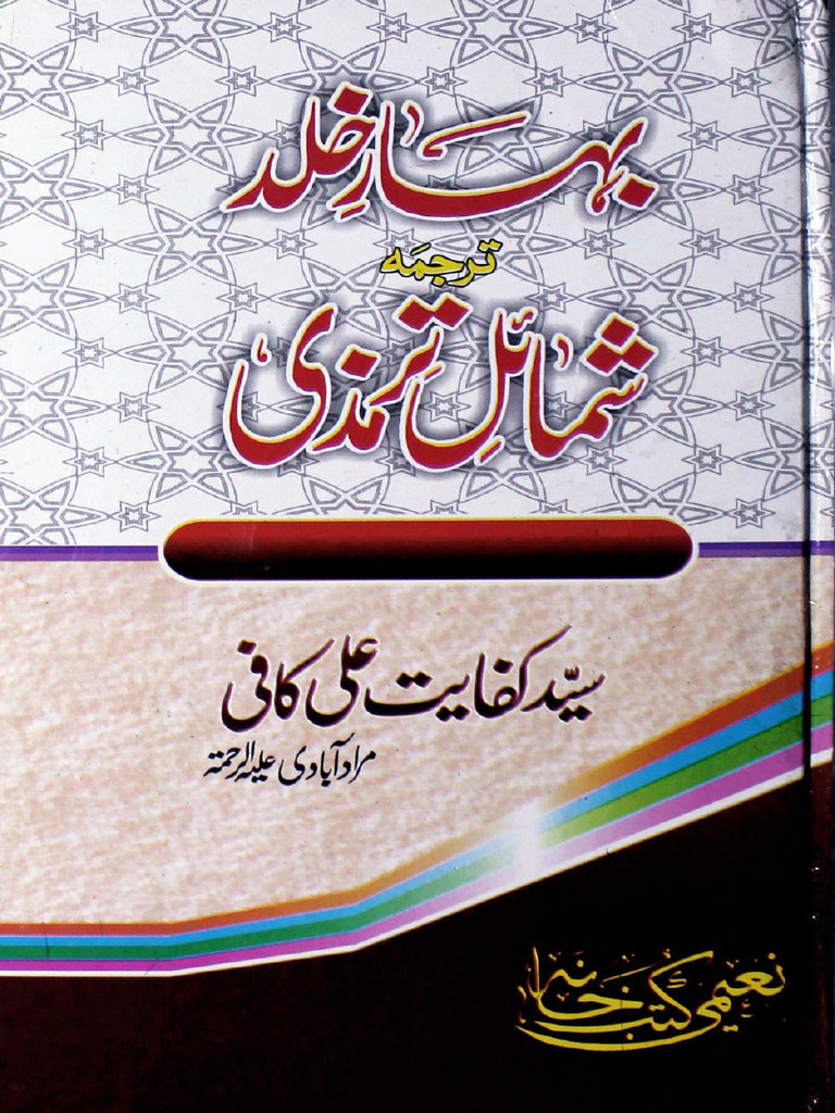 Bahar e Khuld Tarjma Shamail e Tirmizi بہار خلد ترجمہ شمائل ترمذی | PDF | Religion And Science ...