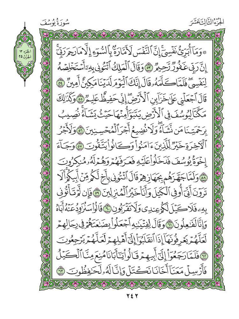 Juz 13 Wama Ubarriu | PDF