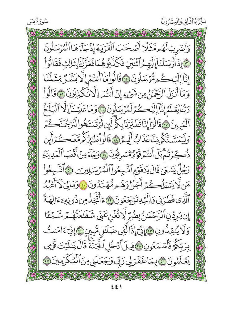 Juz 23 Wama Liya | PDF