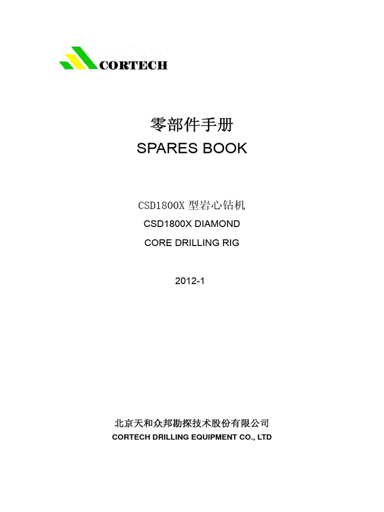 CSD 1800X Spare Parts Book - INTERCORE | PDF