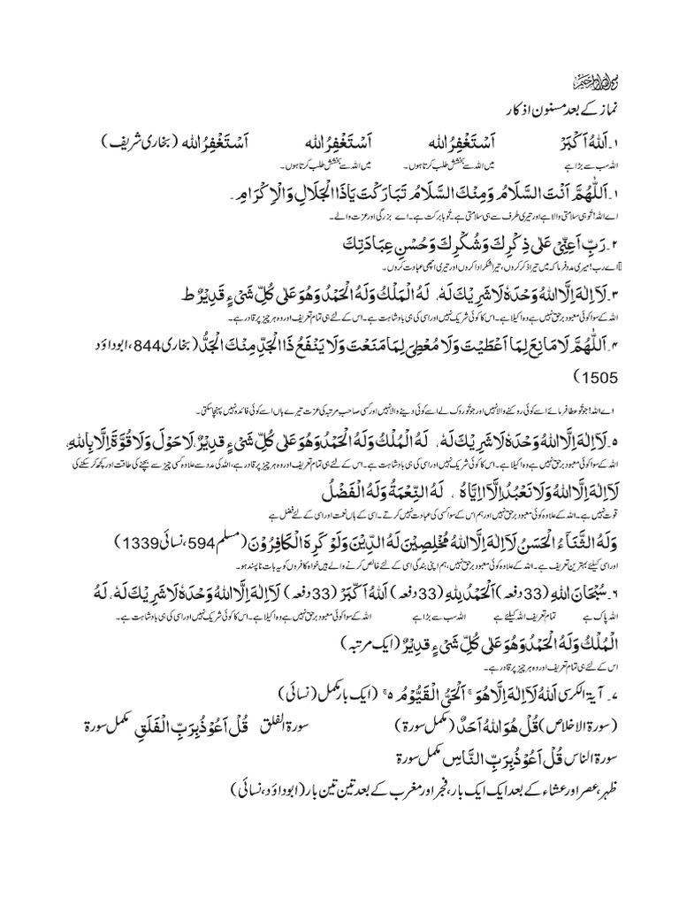 Azkar After Nimaz | PDF