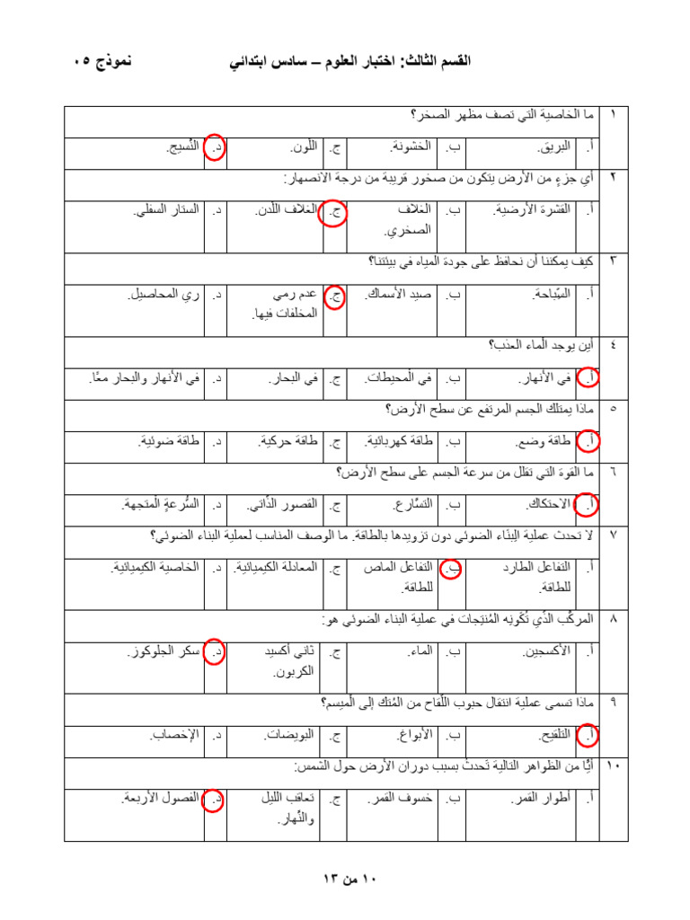 نافس حل نموذج 5 سادس Pdf