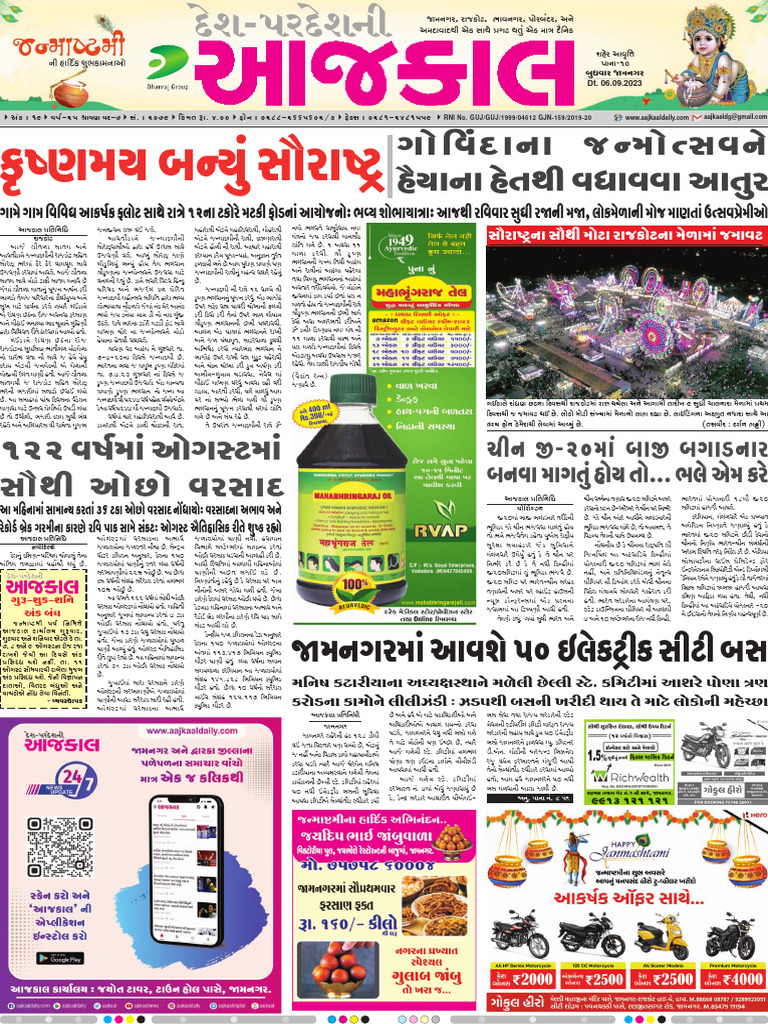 Aajkaal Jamnagar 06-09-2023 C | PDF