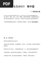 Note Confidentielle | PDF