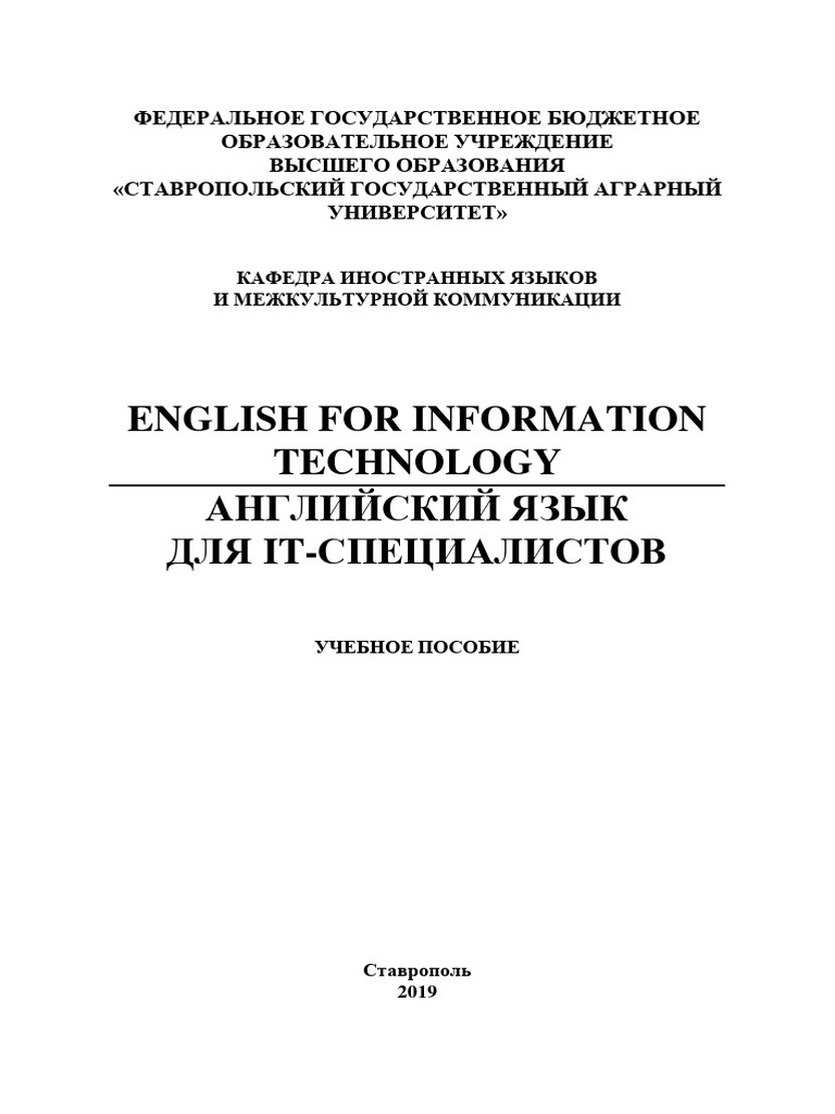 English for Information Technology 1 Курс 2 Семестр | PDF | World Wide ...