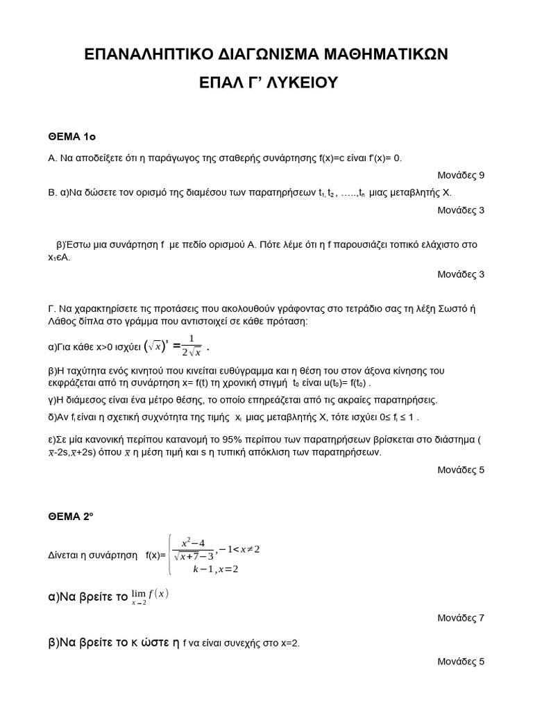 ΕΠΑΛ | PDF