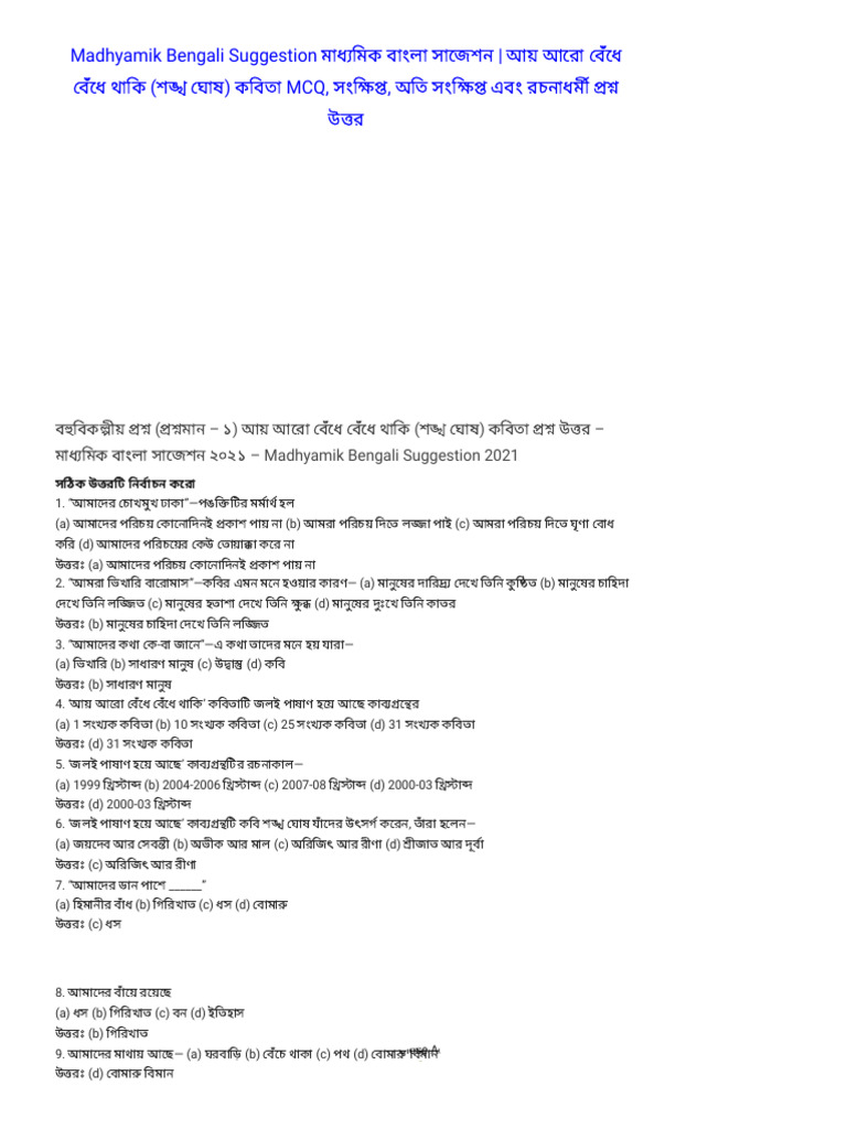 Ai Aro Bedhe Bedhe Thaki@2#suggestion | PDF