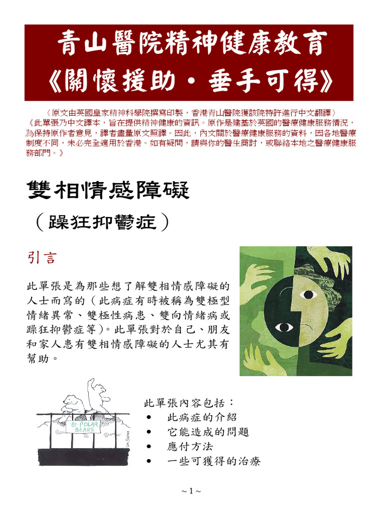 CPH Psyed Pamphlet | PDF