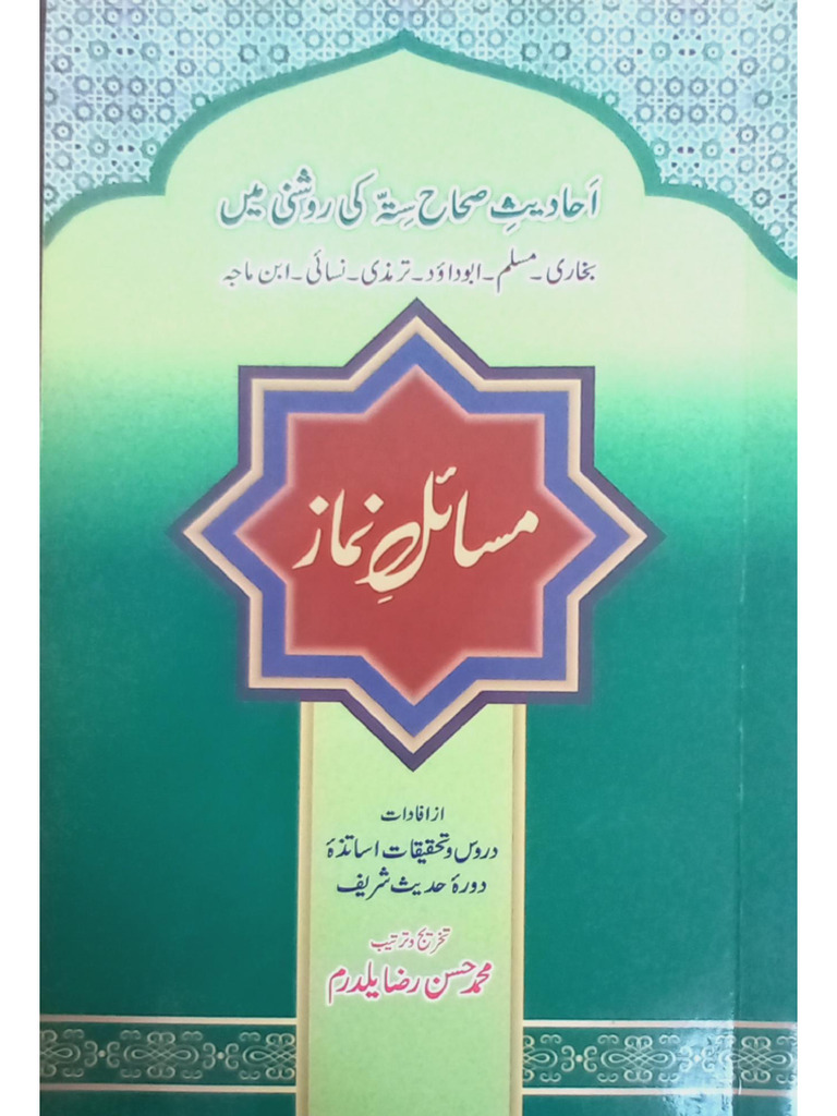 مساٸل نماز صحاح ستہ کی روشنی میں | PDF