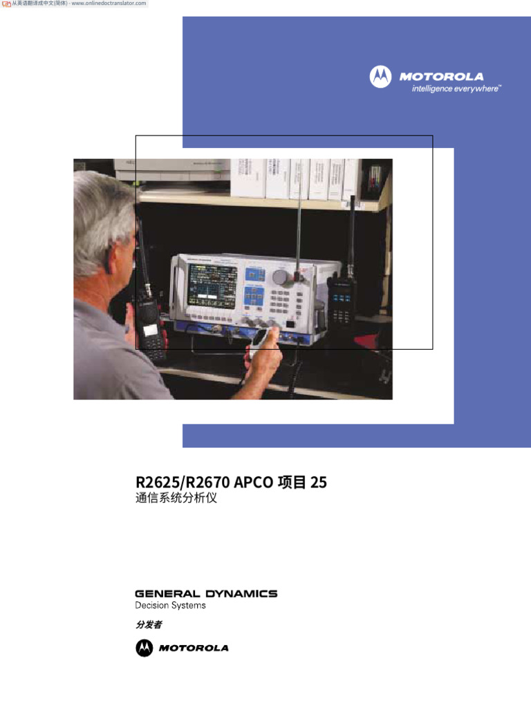 The R2625 - R2670 APCO Project 25 - MR Test Equipment - en.zh-CN | PDF