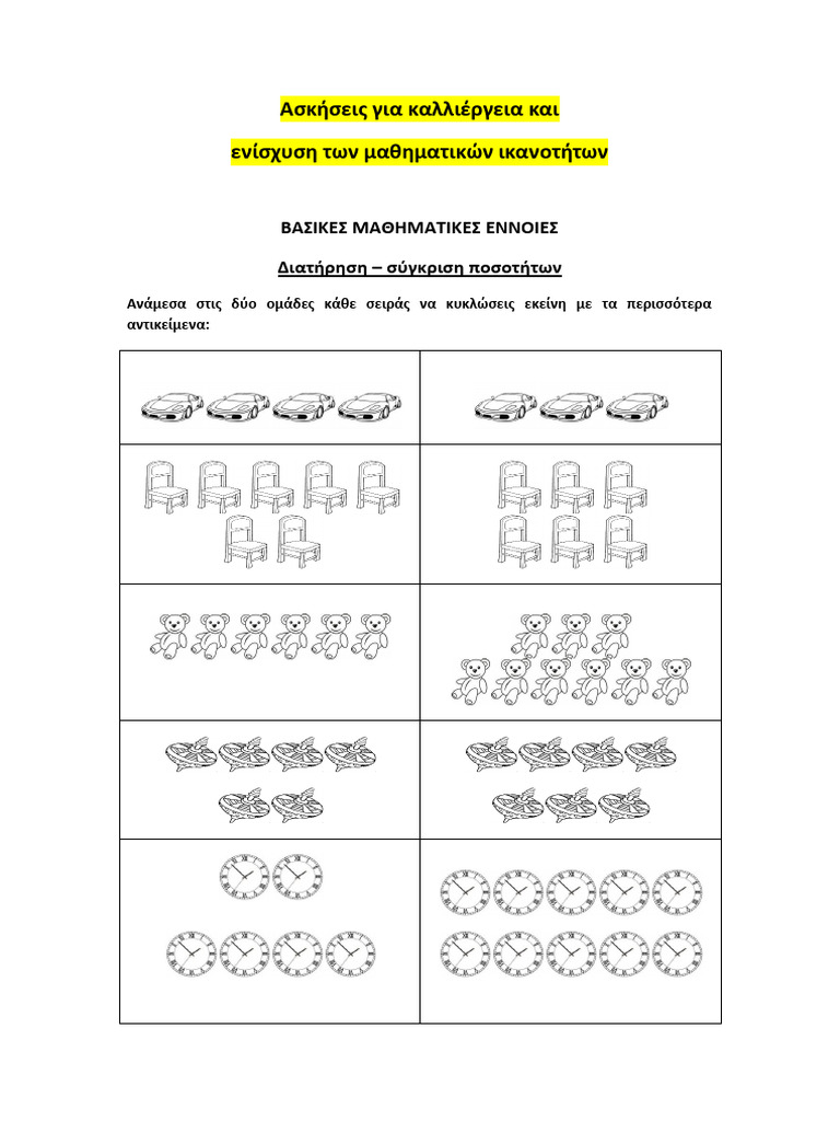 Askiseis Mathimatikon | PDF