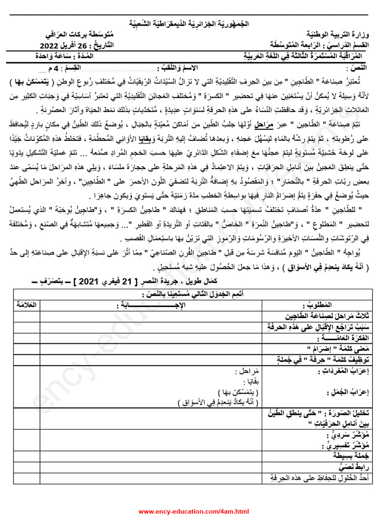 Arabic 4am22 3trim d1 | PDF