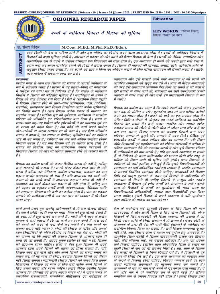 Bachcho Ke Vyaktitva Vikas Me Shikshak Ki Bhoomika June 2021 6551776332 4304369 | PDF | Foreign ...