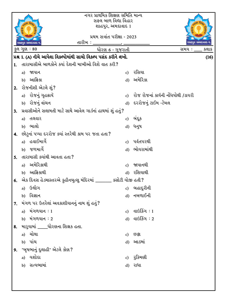 STD 6 Guj | PDF