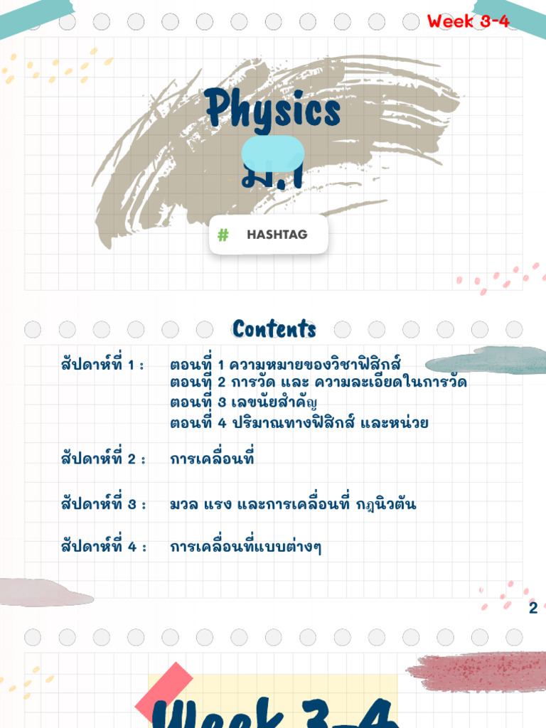 31 - ฟิสิกส์ สอวน. ม.1 (2-65) week3-4 | PDF