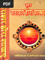 AvakhaDa Chakra | PDF
