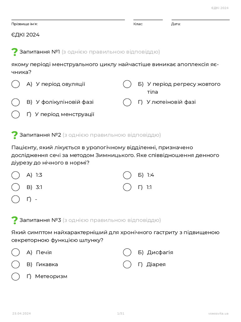 edki_2024_20240423_132702 | PDF